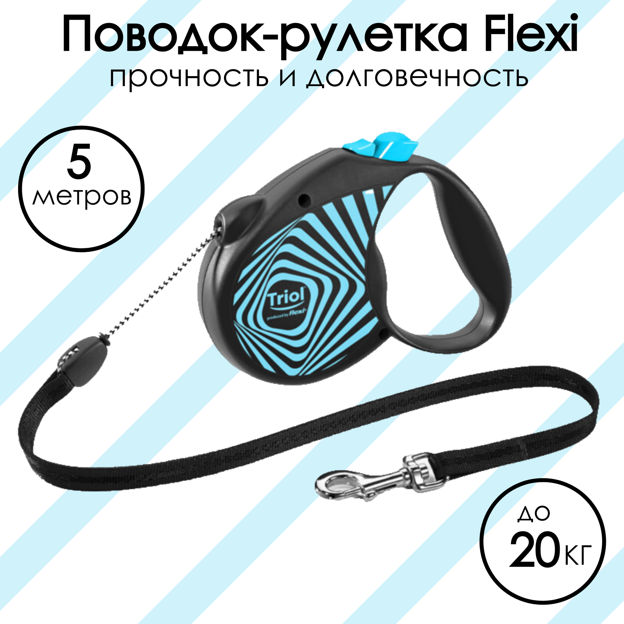 Поводок-рулетка для собак Flexi Life Geometry Blue M 5м до 20кг, трос