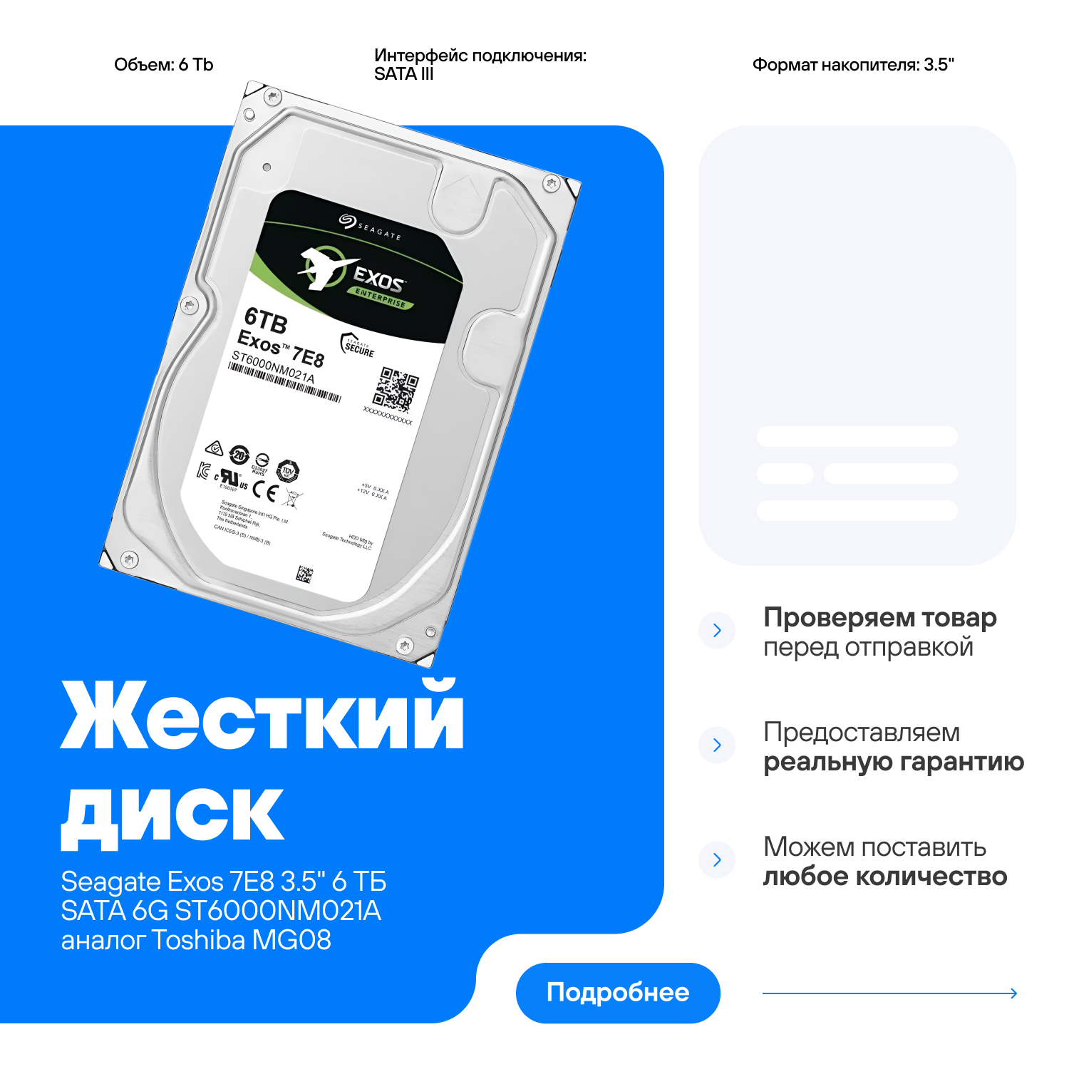 Жесткий диск Seagate Exos 7E8 ST6000NM021A 3.5" 6 ТБ SATA III 6G аналог WD6003FRYZ