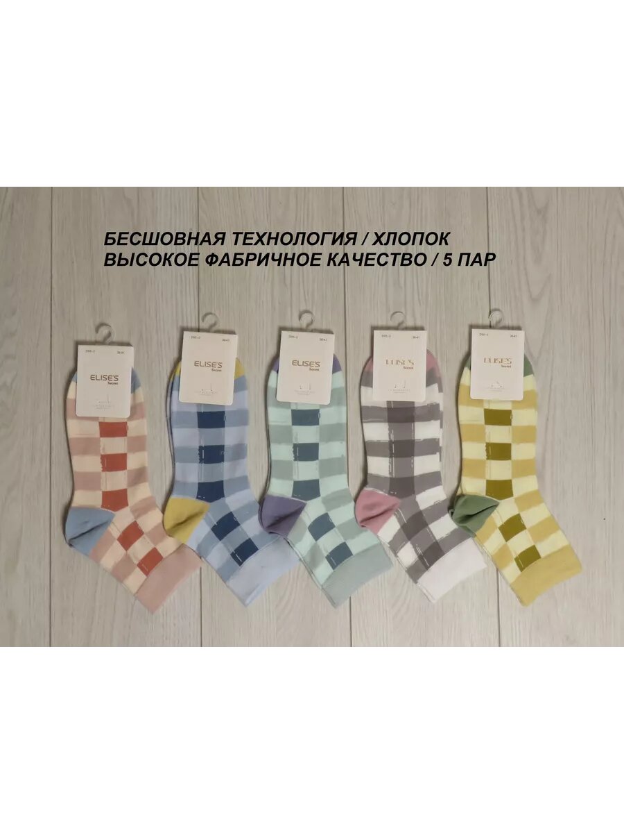 Носки ELISE'S Secret 5 пар, комплект