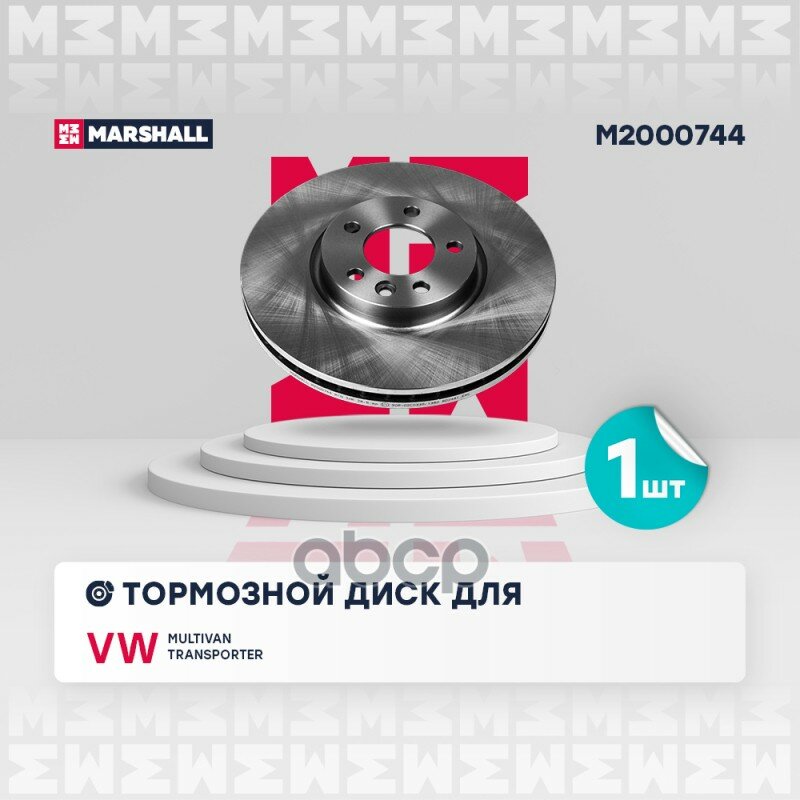 Диск тормозной VW MULTIVAN V/TRANSPORTER V 03- передний D 340мм. MARSHALL арт. M2000744