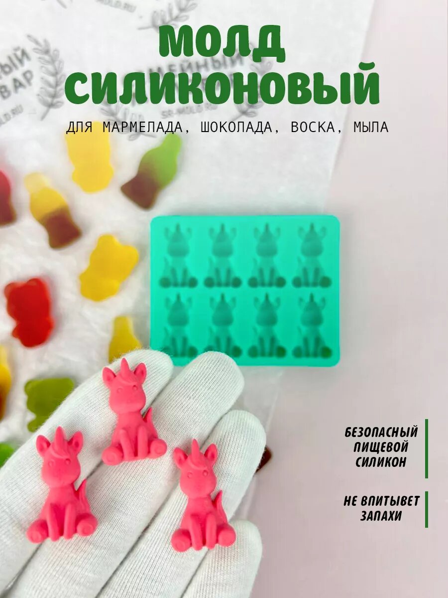Молд силиконовый для мармелада, шоколада Единорог