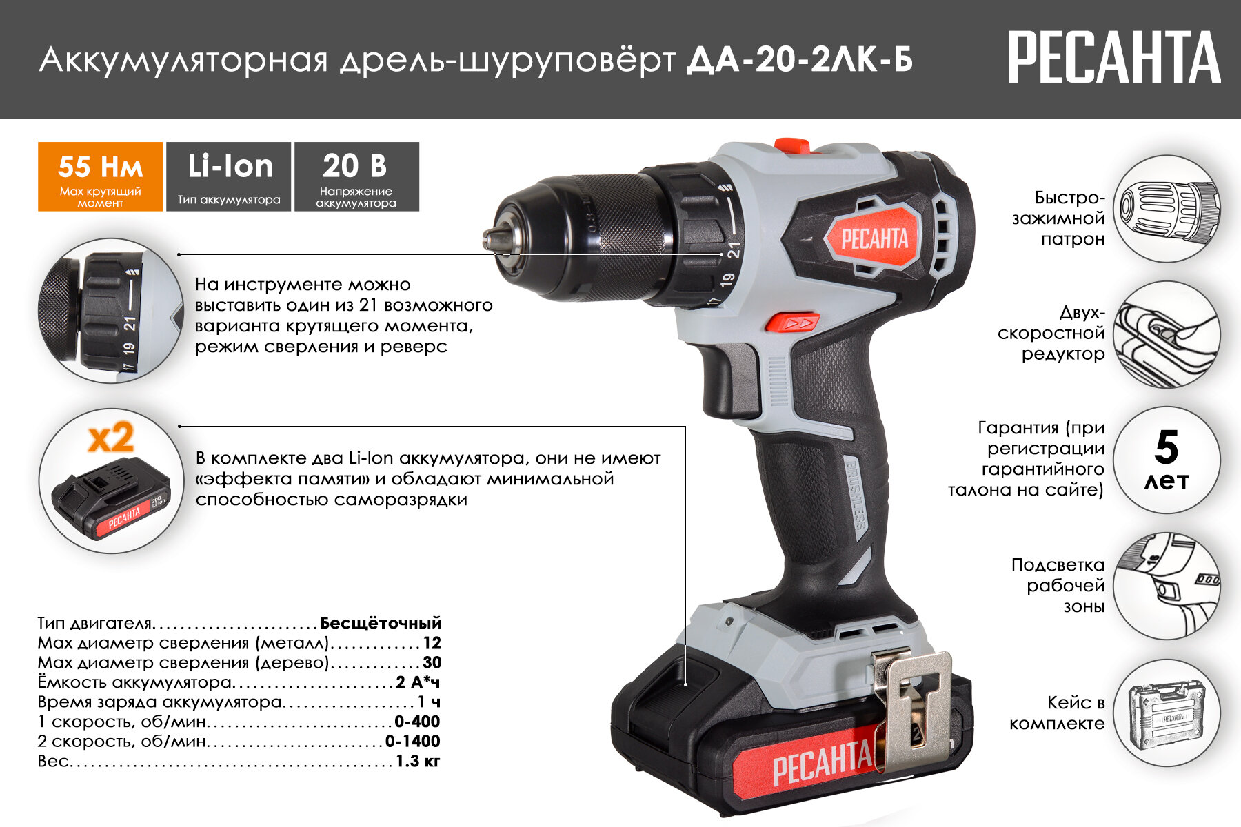 Дрель-шуруповерт аккумуляторная ДА-20-2ЛК-Б (2,0 А/ч) (бесщеточный двигатель) Ресанта