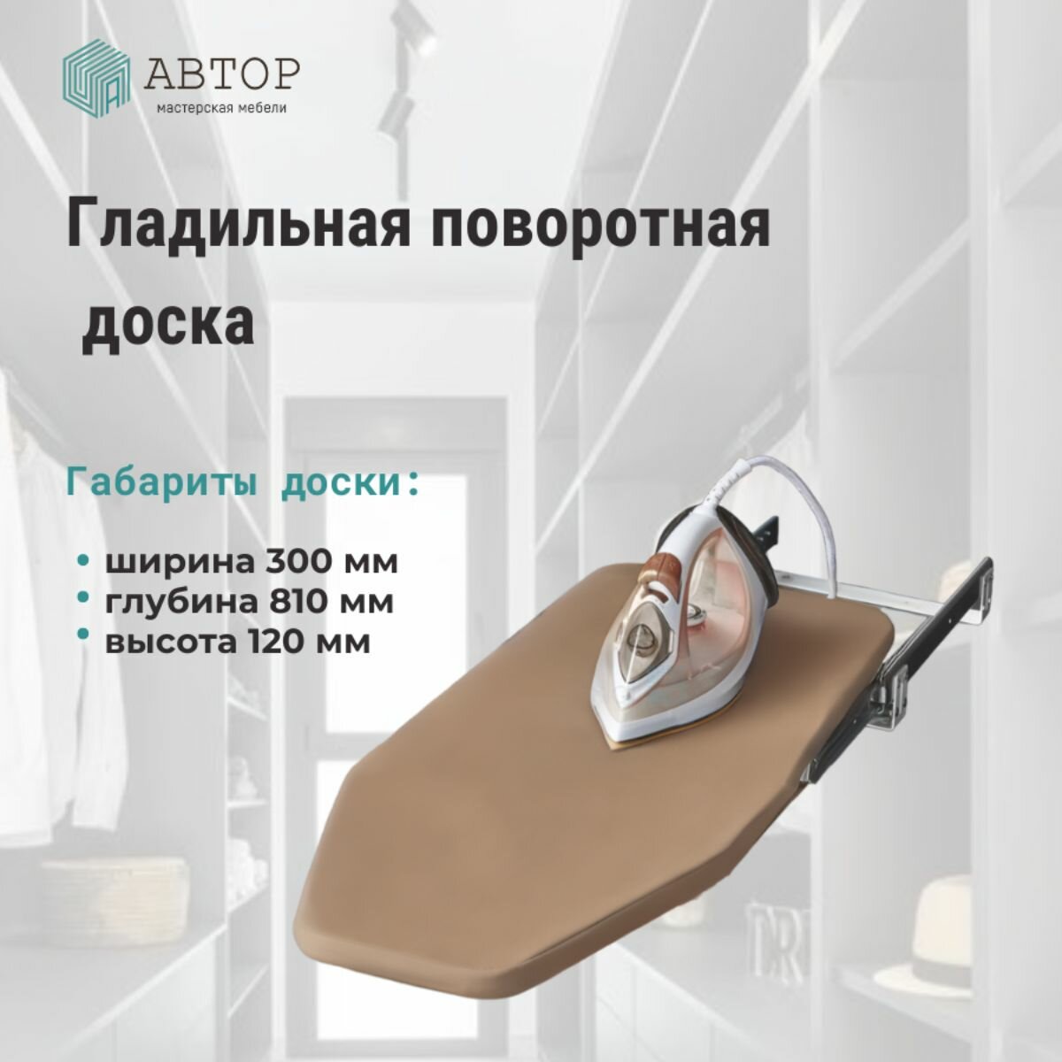 Встраиваемая доска — фото 1
