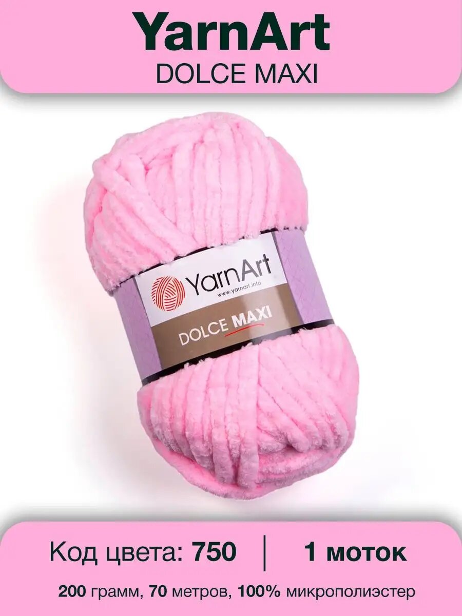 Пряжа YarnArt Dolce Maxi 750 розовый дольче макси 1шт