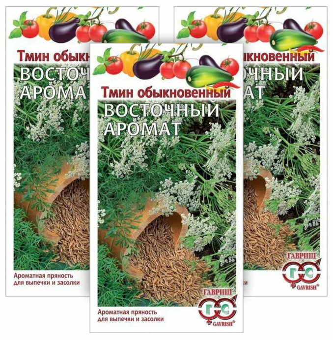 Комплект семян Тмин Восточный аромат х 3 шт.