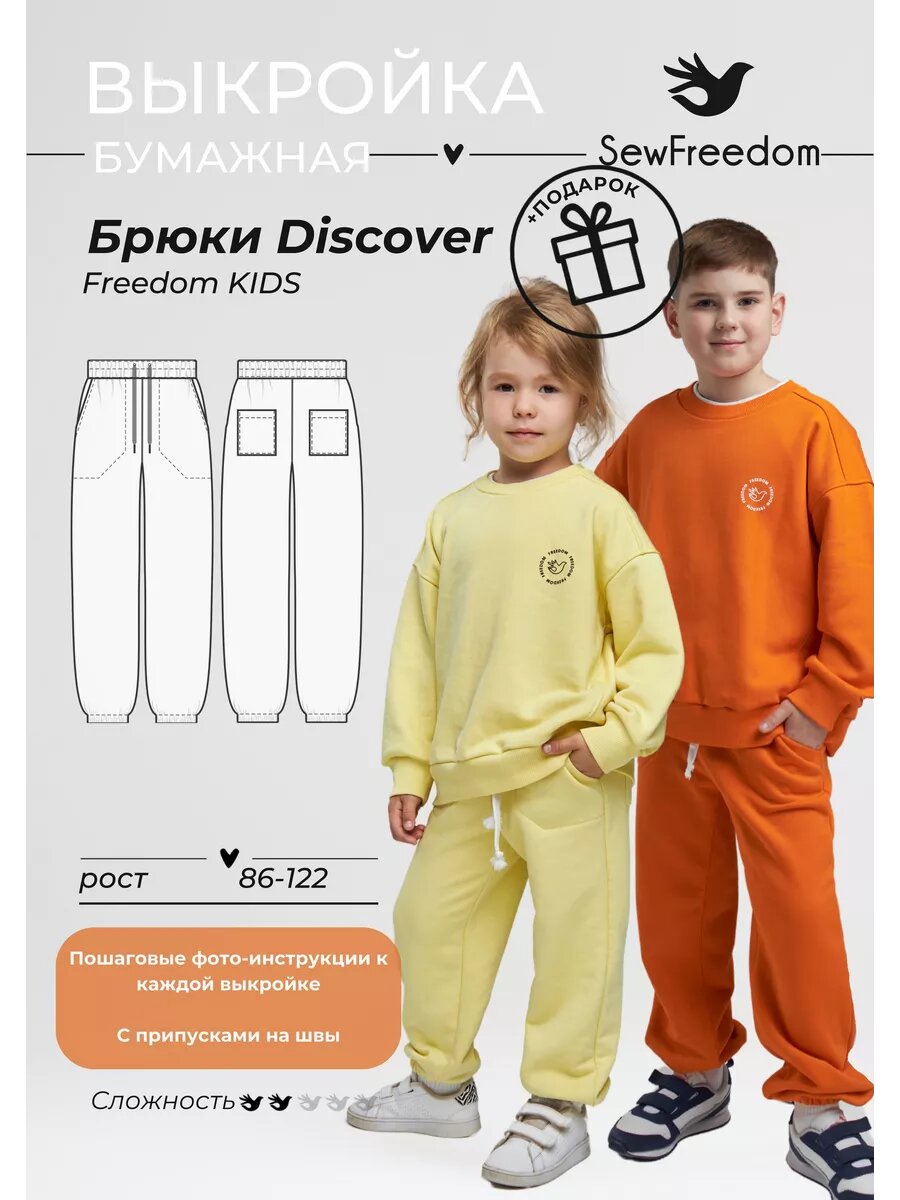 Выкройка брюк джоггеров для детей 86-122