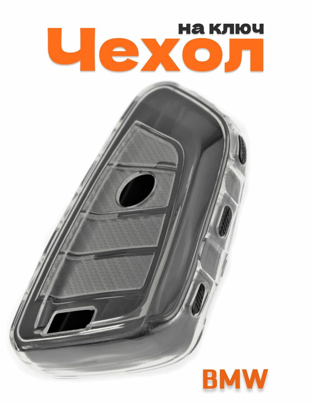Чехол на ключ для BMW