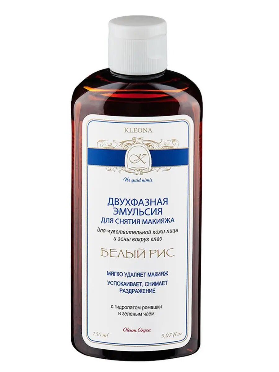 Двухфазная эмульсия для снятия макияжа "Белый рис", 150 мл