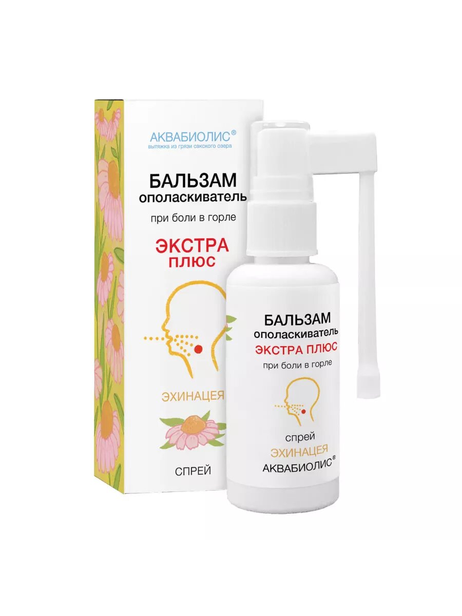 Спрей для горла с эхинацеей от боли в горле экстра плюс