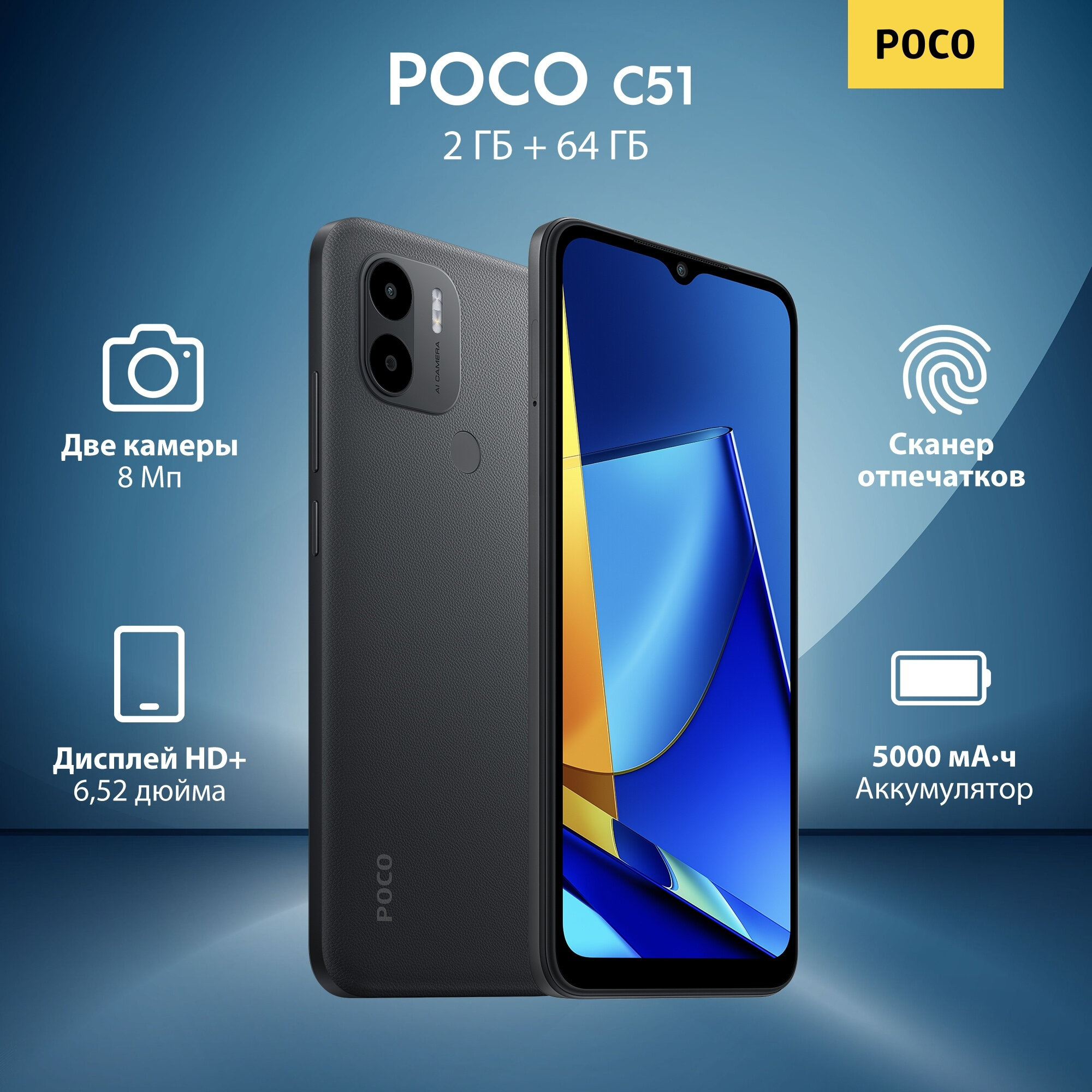 Смартфон Xiaomi POCO C51 2/64 ГБ RU, Dual nano SIM, power black Б/У уценка