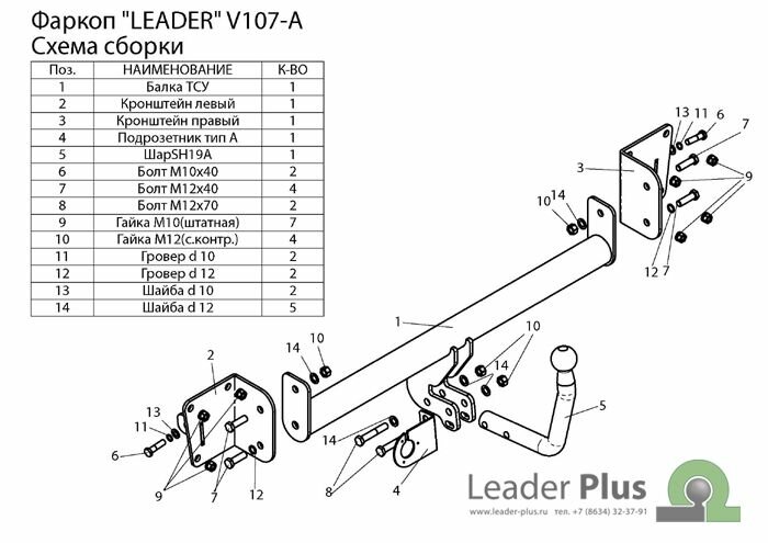 Фаркоп Лидер-Плюс для VOLKSWAGEN PASSAT B6 (3C2) (седан) 2005-2011 с электрикой (Smart) и сертифкатом в комплекте арт.(V107-A)