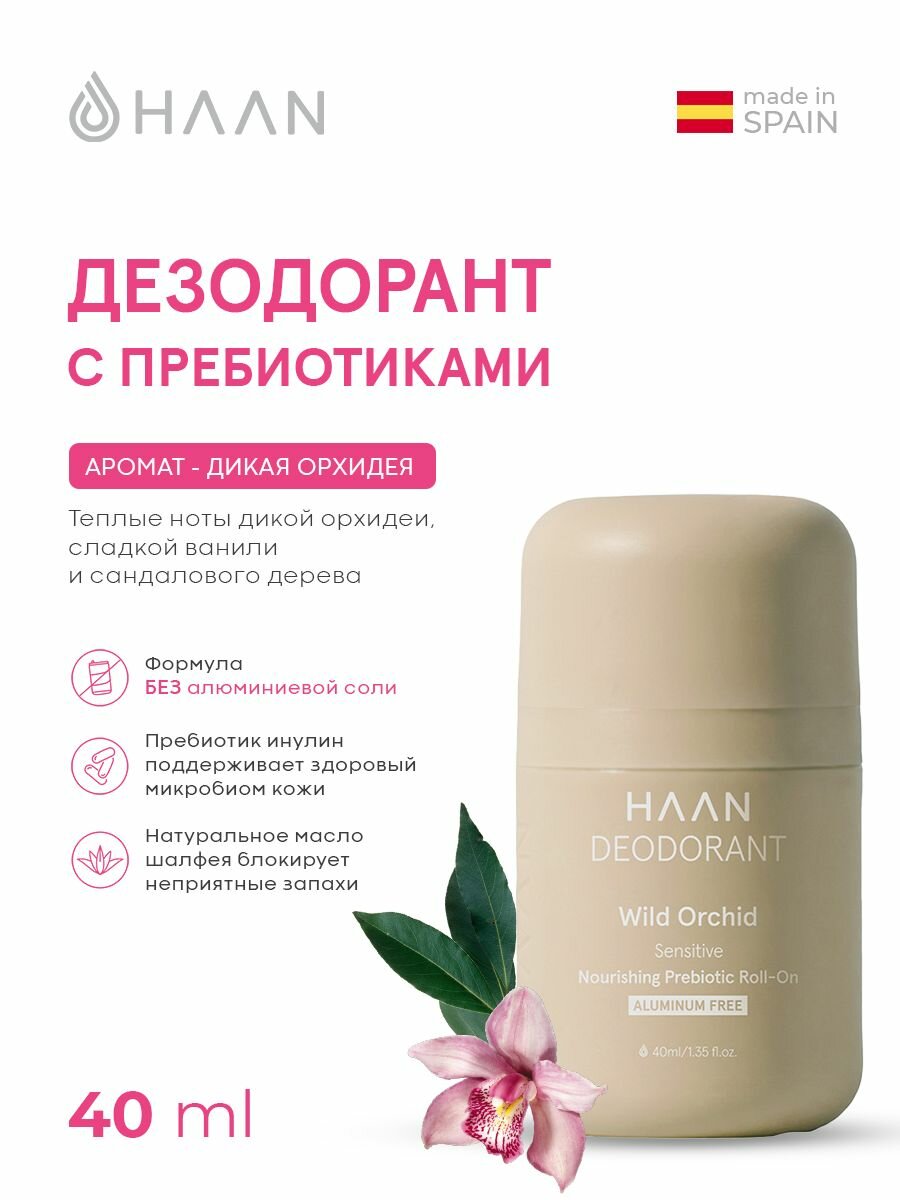 HAAN Дезодорант с пребиотиками "Дикая орхидея" /DEODORANT WILD ORCHID, 40 мл