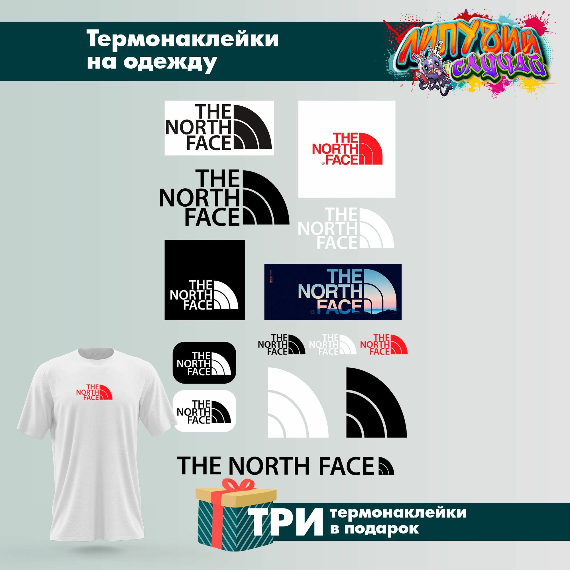 Термонаклейки на одежду North Face