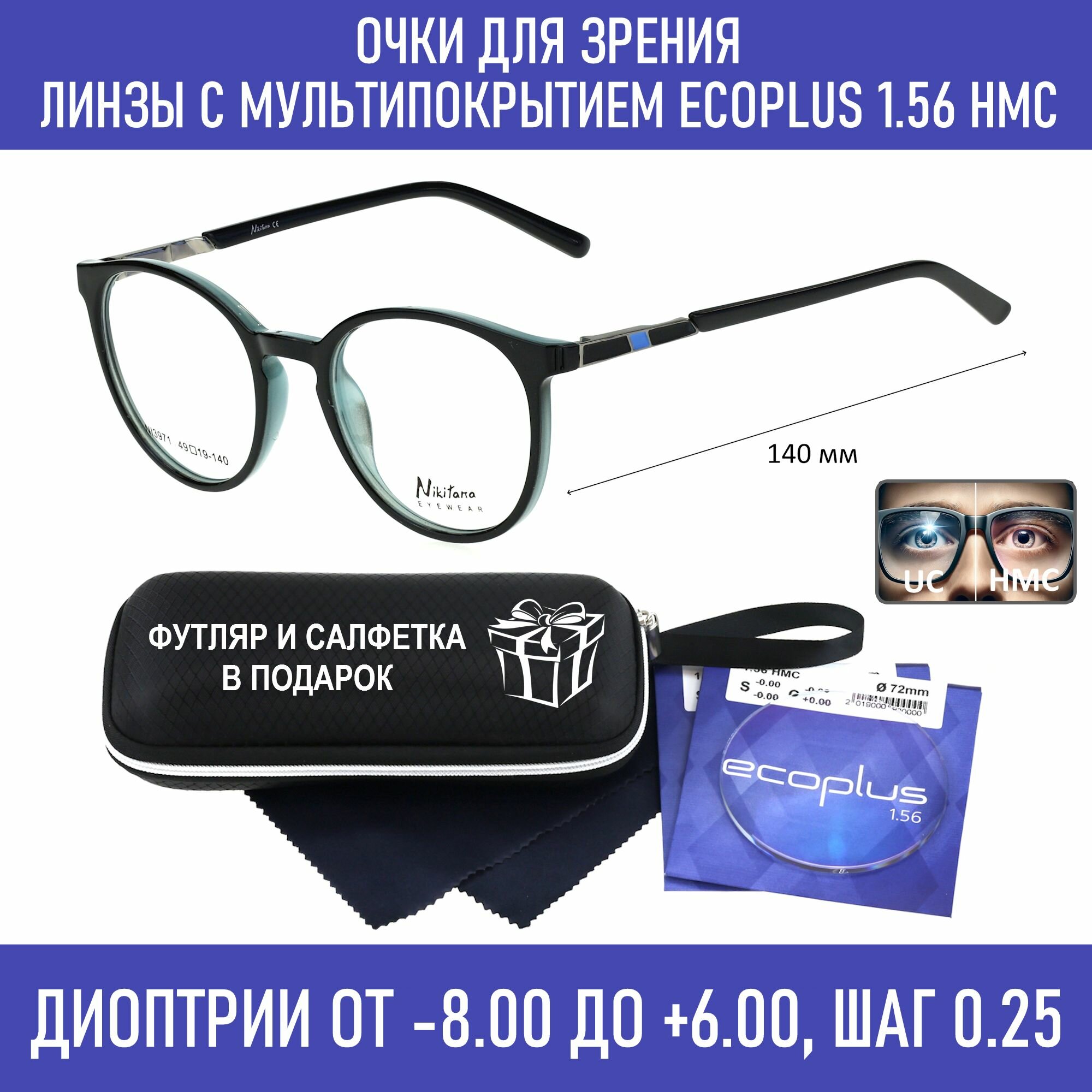 Очки корригирующие с футляром / стигматические NIKITANA мод. NI3971 Цвет 5 с линзами с мультипокрытием HMC +1.00 РЦ 58-60