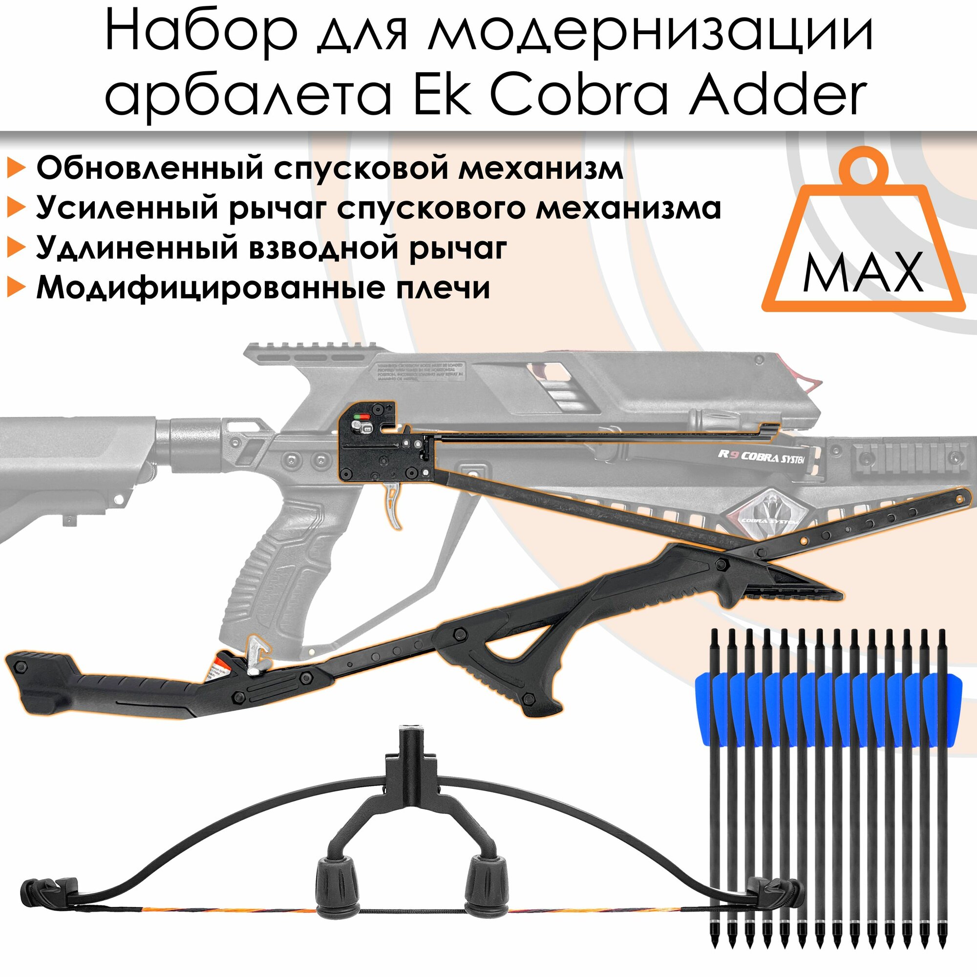 Набор для модернизации арбалета Ek Adder