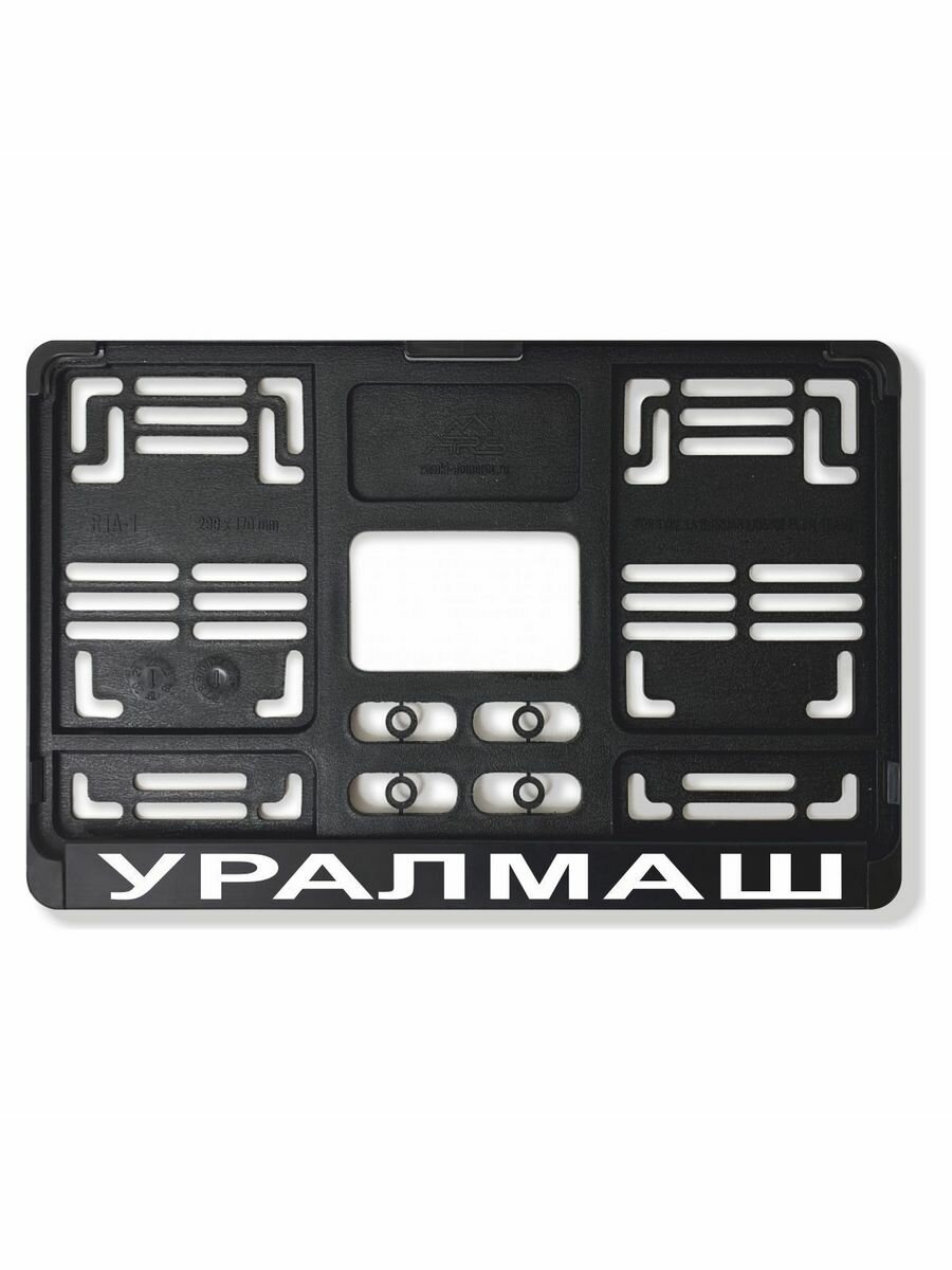 Авторамка 1А (квад.), 296х192мм "уралмаш", Арт рэйсинг