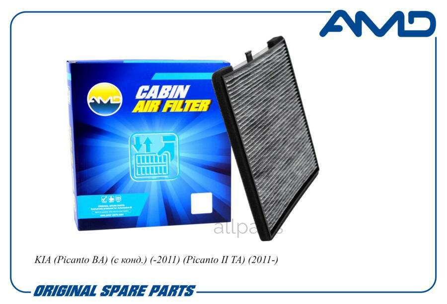 AMD AMD. FC23C Фильтр салонный угольный KIA (Picanto BA) (с конд.) (-2011) (Picanto II TA) AMD AMD. FC23C