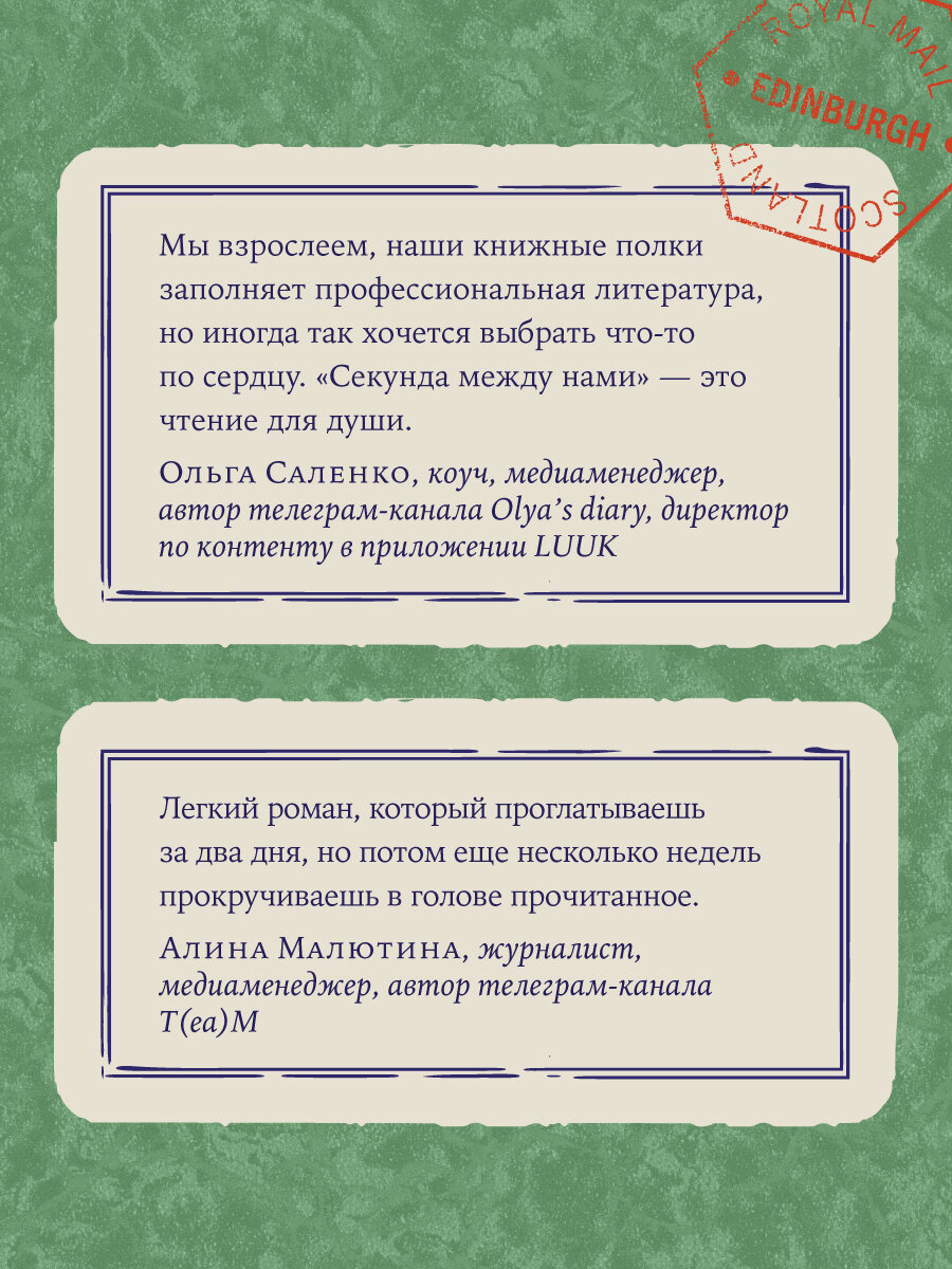 Книга "Секунда между нами" / Издательство: Бель Летр | Стил Эмма — фото 1