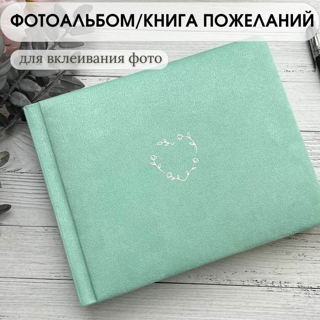 Фотоальбом "Цветочное сердце", экозамша, 160 фотографий, универсальный, свадебный