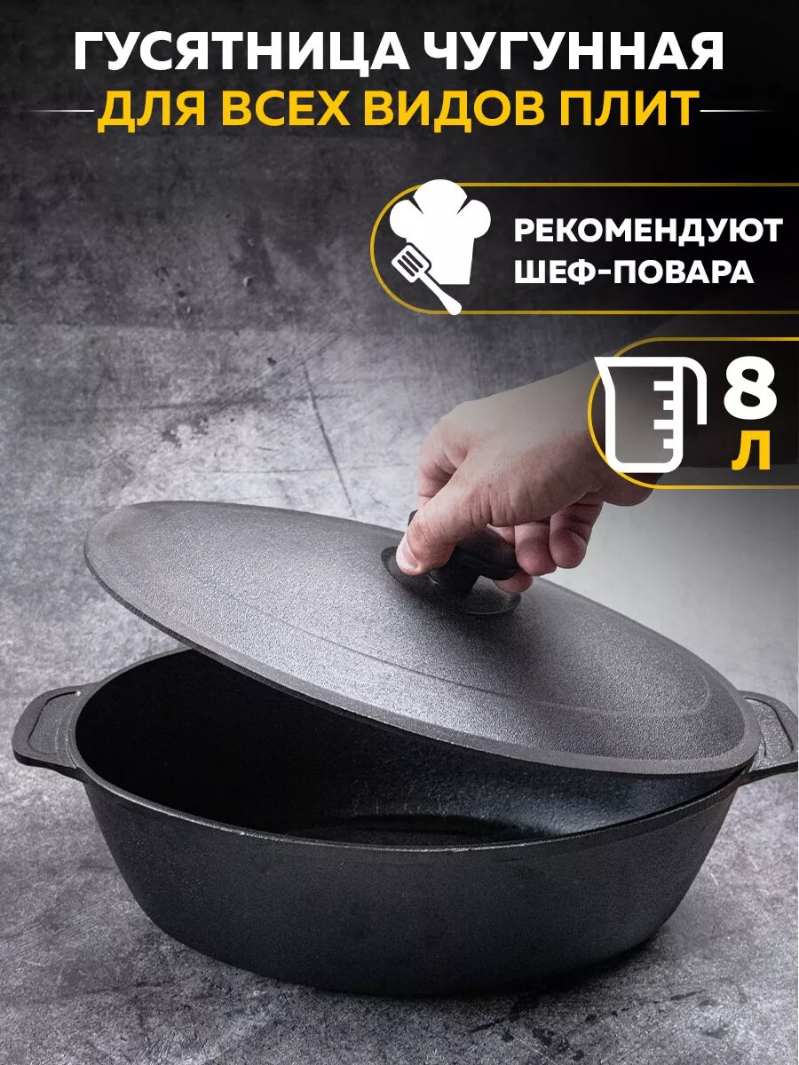 Гусятница Гардарика, чугун, 8л, для всех видов плит, с крышкой