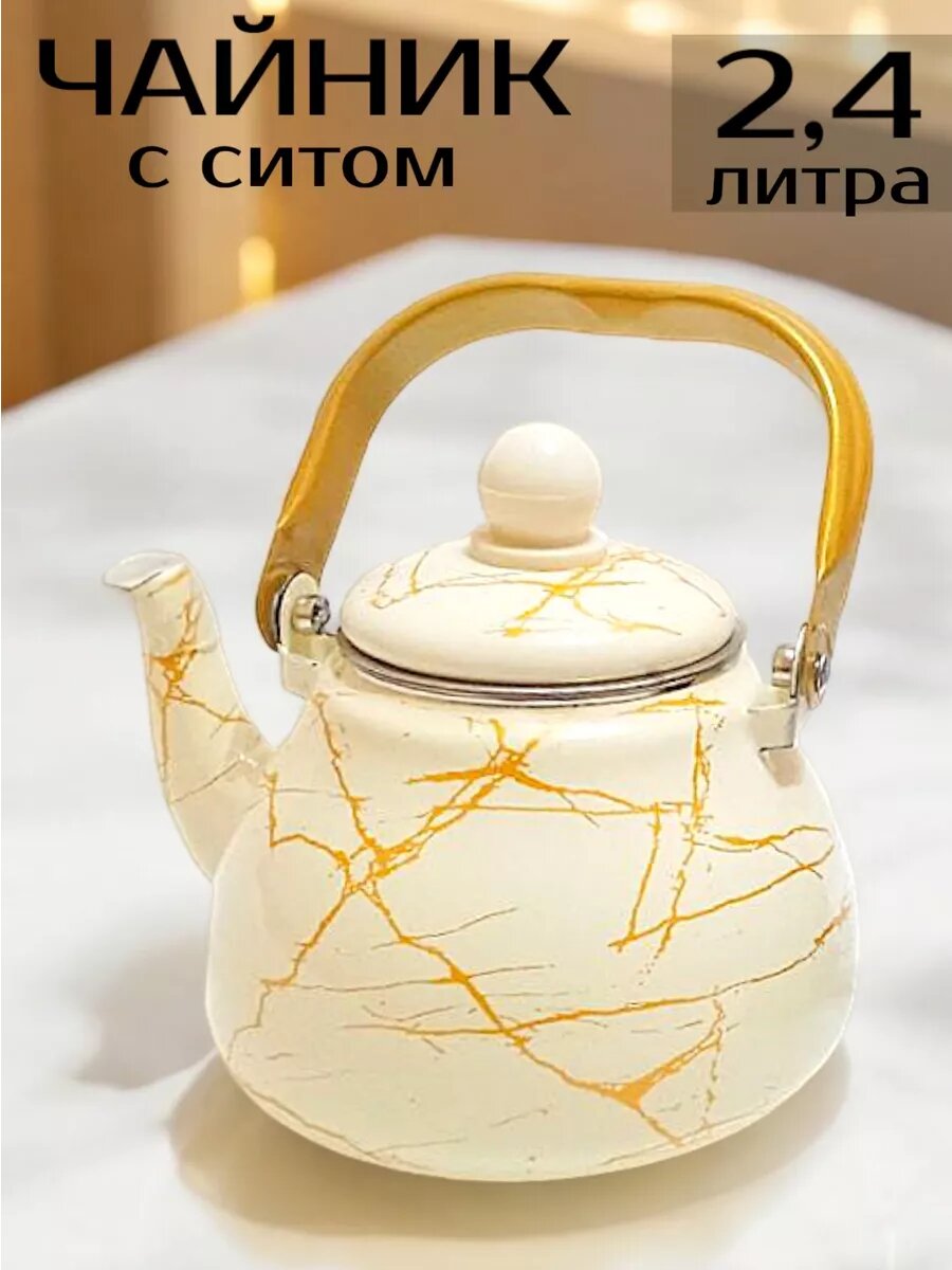 Чайник для газовой плиты железный 2,4 литра
