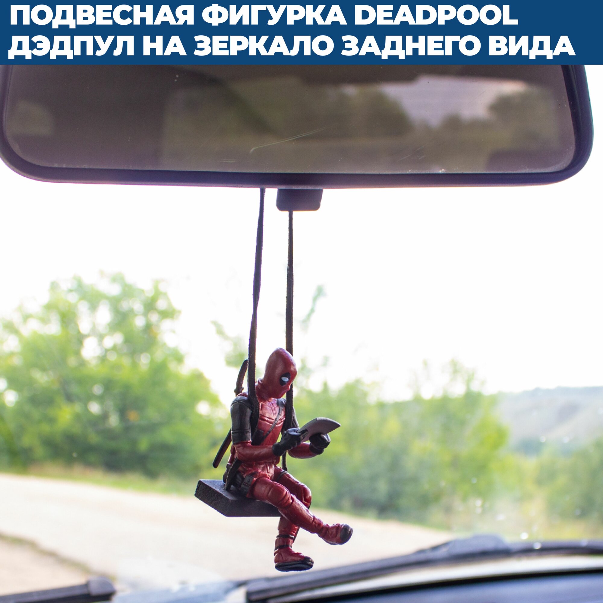 Игрушка в салон автомобиля — фото 1