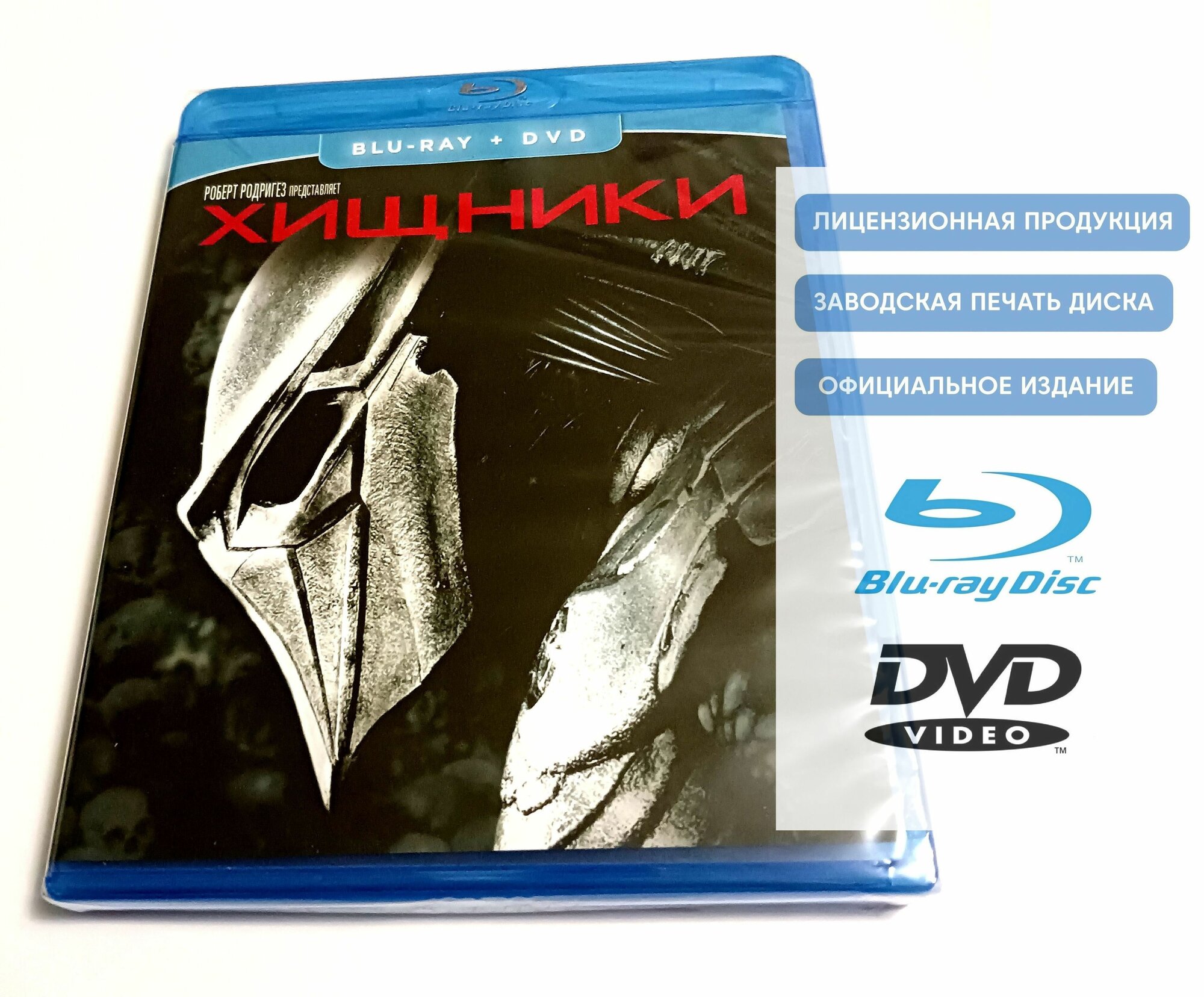Фильм. Хищники (2010, Blu-ray + DVD диски) фантастика, боевик, триллер, приключения от Нимрода Антала с Эдрианом Броуди и Тофером Грейс / 16+. Товар уцененный