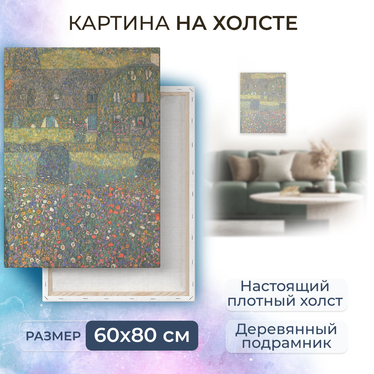 Картина на холсте с подрамником / Gustav Klimt - Country House at the Attersee, 1914 / Густав Климт