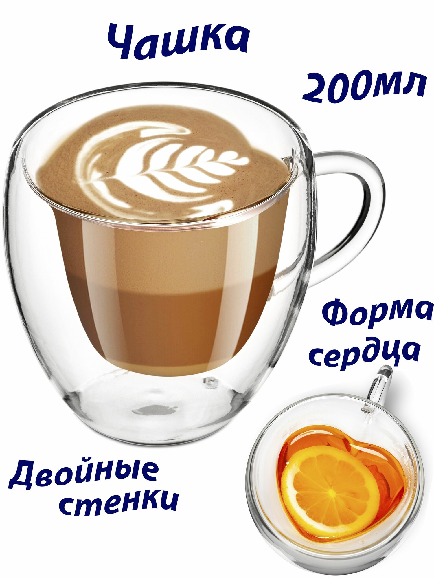 Чашка 200 мл с двойными стенками из стекла в виде сердца TEA & COFFEE