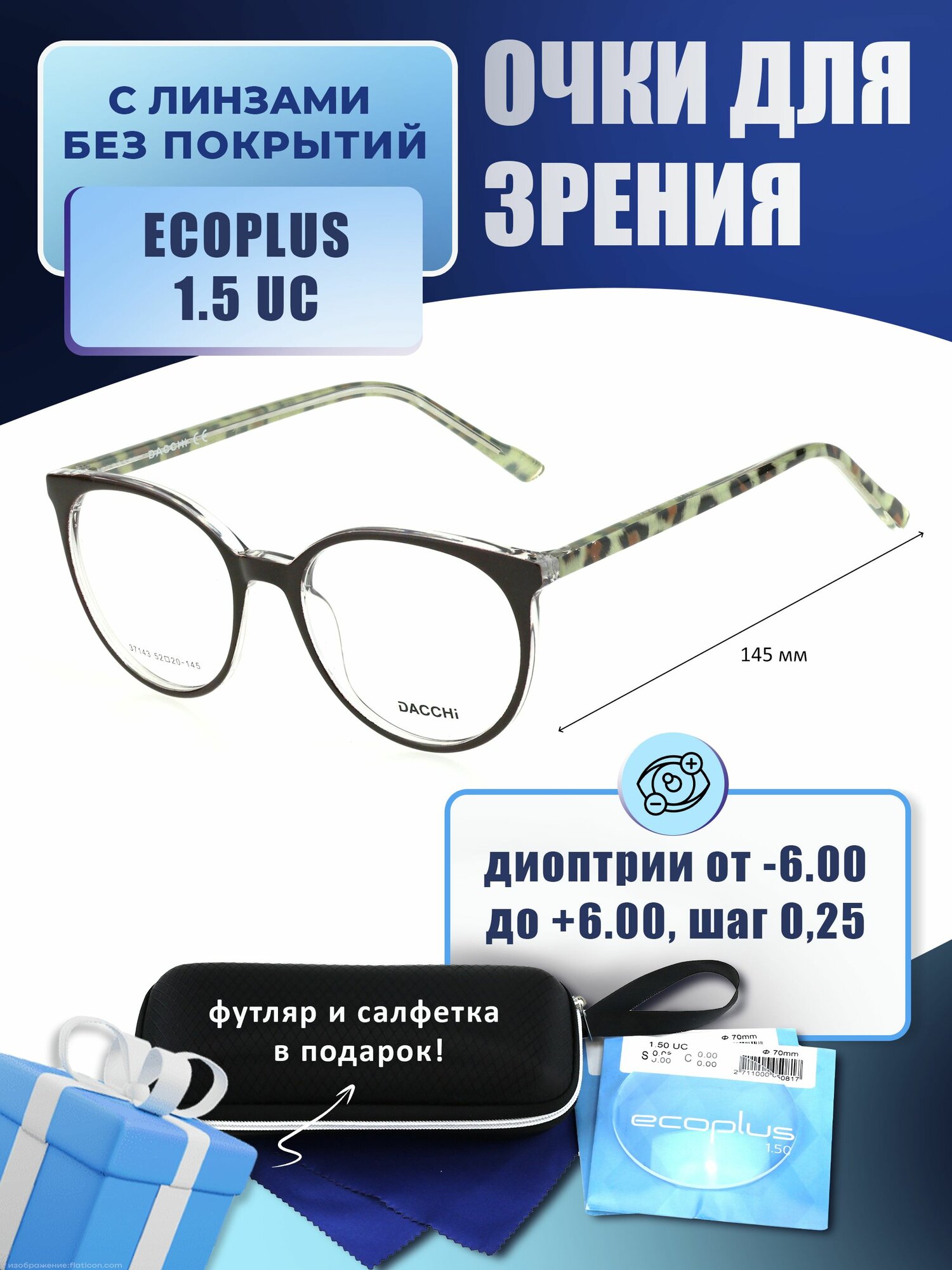 Очки для чтения с футляром-змейка DACCHI мод. D37143 Цвет 2 с линзами ECOPLUS 1.50 UC +1.00 РЦ 64-66