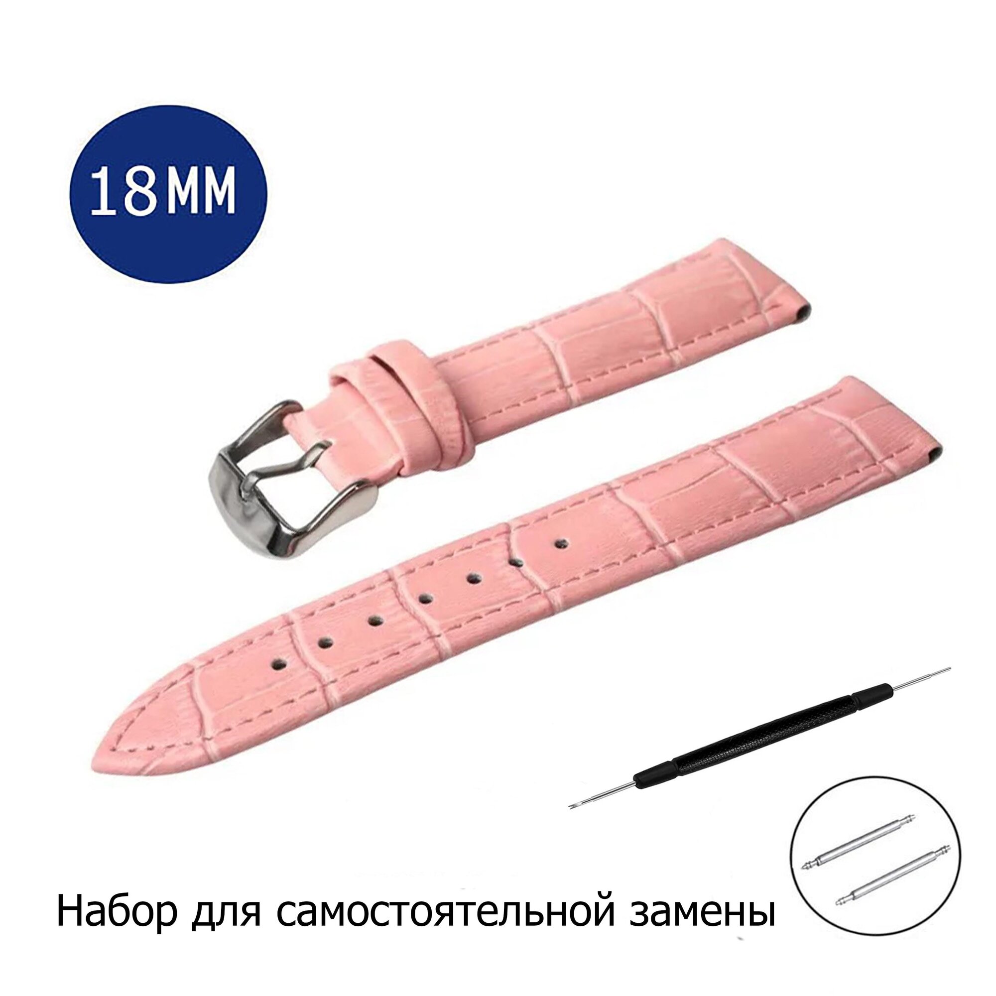 Ремешок