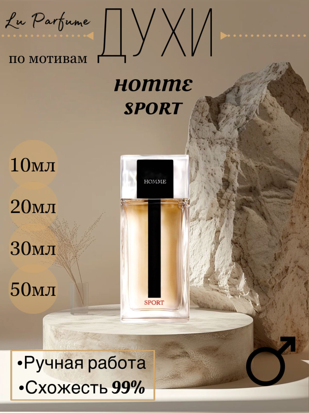Духи Homme Sport