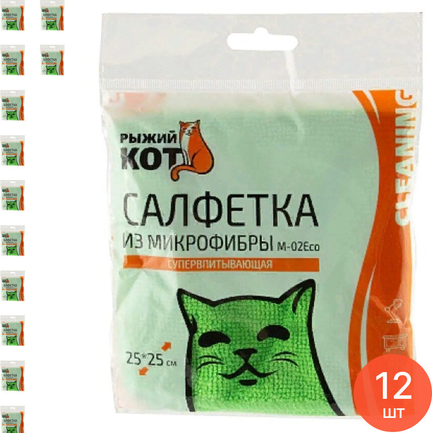 Салфетки для уборки Рыжий кот М-02Eco Супервпитывающие универсальные, микрофибра зеленый 25×25см, в упаковке 1шт. / товары для дома (комплект из 12 шт)