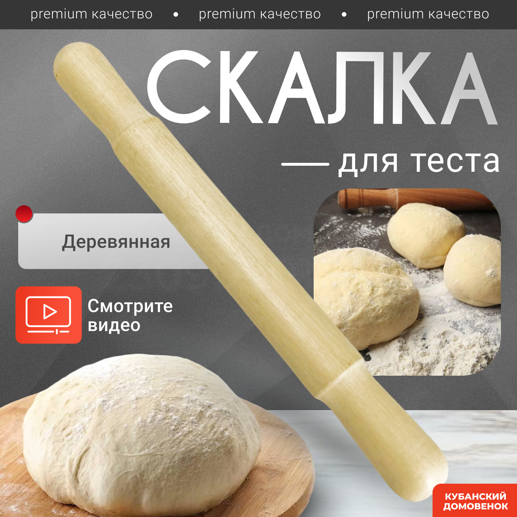 Скалка деревяная малая