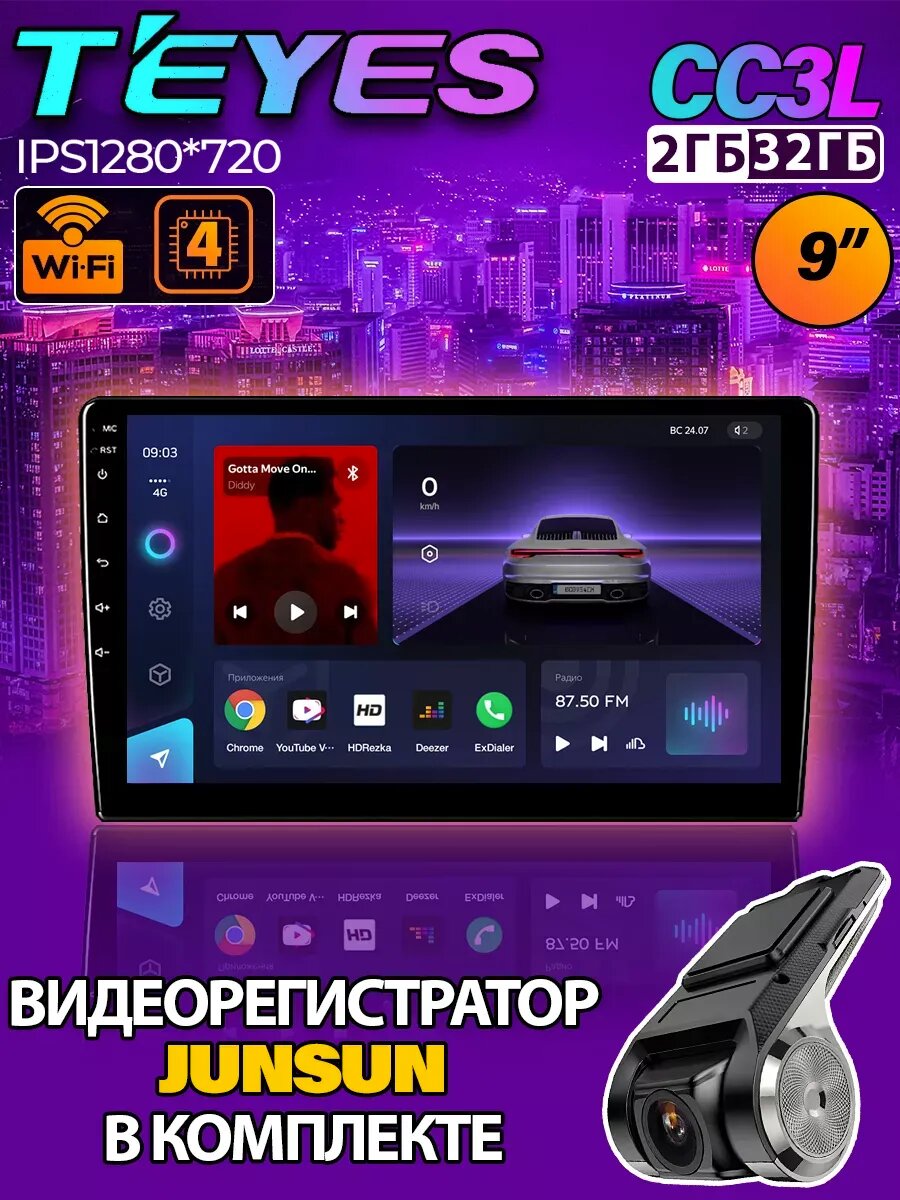 Магнитола Teyes CC3L Универсальная 2/32 ГБ Bluetooth, FM/AM, GPS