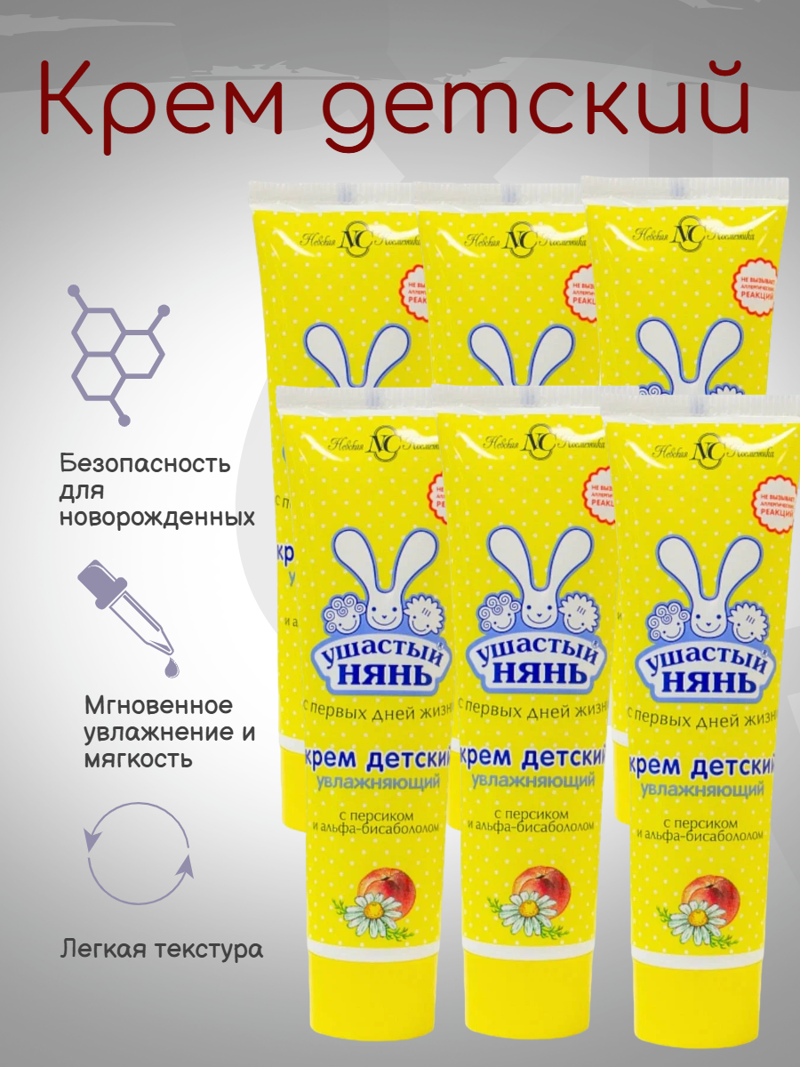 Ушастый Нянь Крем детский увлажняющий, 100 мл 6шт