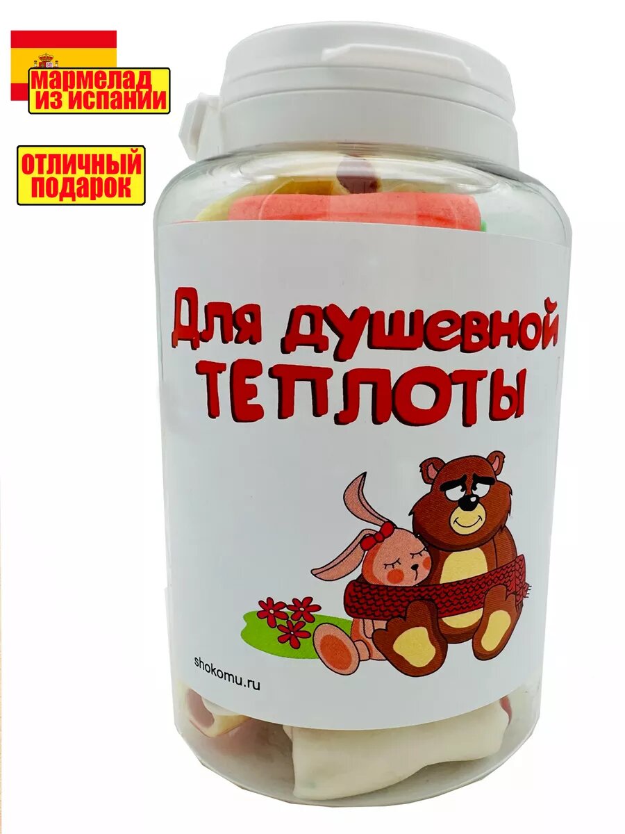 Мармелад жевательный подарочный сладкий набор халяль мужчине женщине 180 грамм