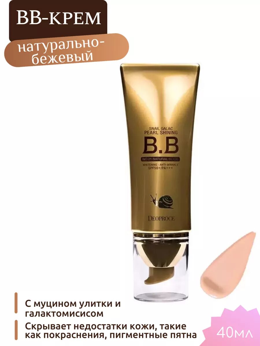 BB-крем Deoproce SNAIL GALAC PEARL NO.21, антивозрастной, солнцезащитный, 40 г