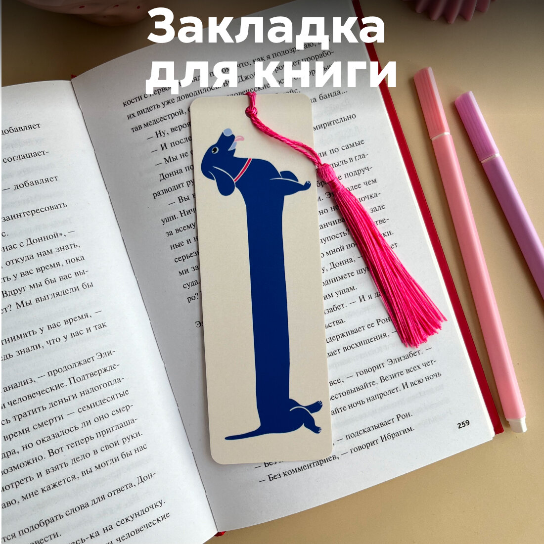 Закладка для книг "Такса", TUTVIKA STUDIO, 15см, синий, ламинированный картон