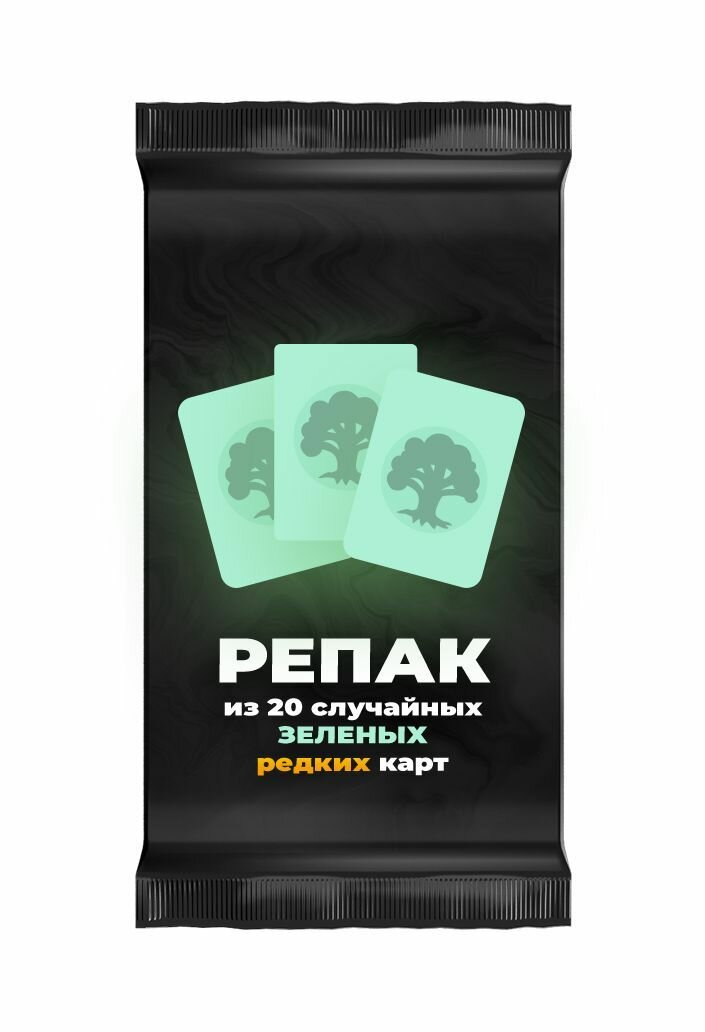 Дополнение для настольной игры Magic: the Gathering - Репак из 20 случайных редких зеленых карт