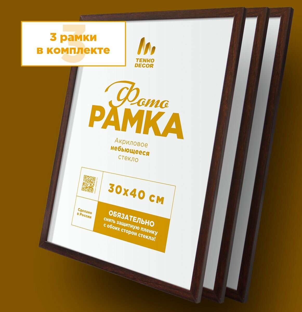 Фоторамка А3, венге, Tenko, 3 шт.