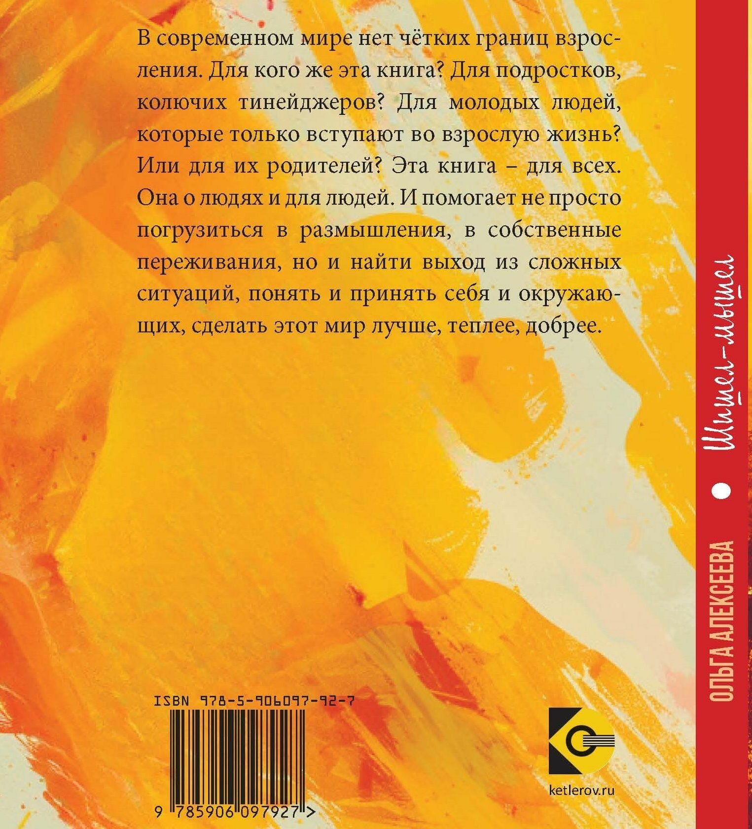 Рассказы для подростов и о подростках "Шишел-мышел". Автор О. Алексеева — фото 1