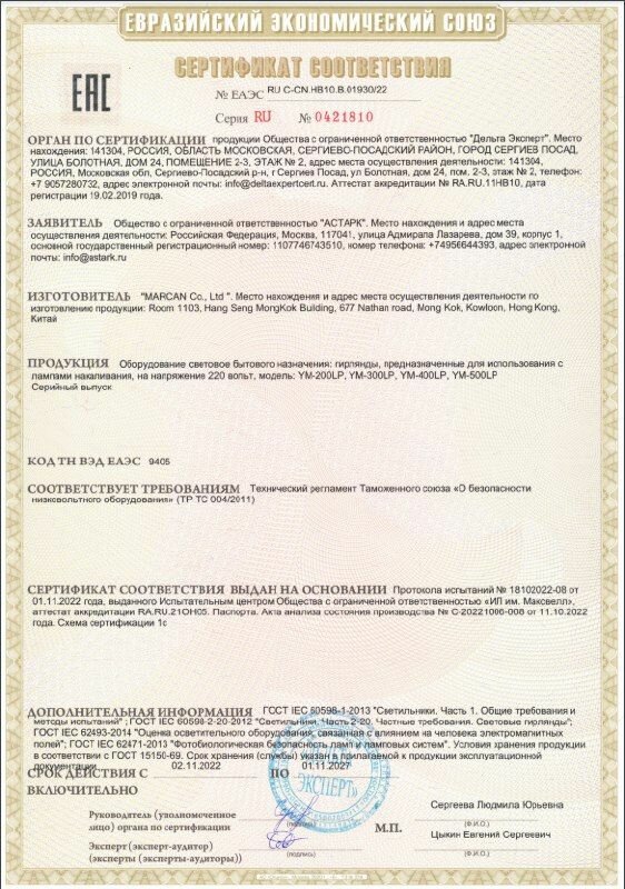 Электрогирлянда — фото 1