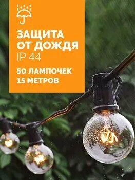 Электрогирлянда