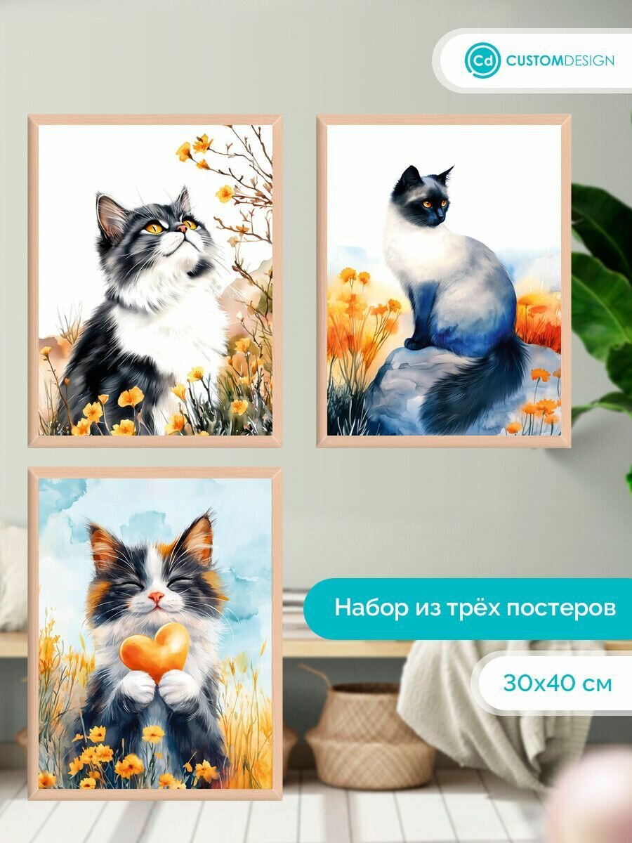 Постеры на стену для интерьера Кот 30х40 см 3 штуки