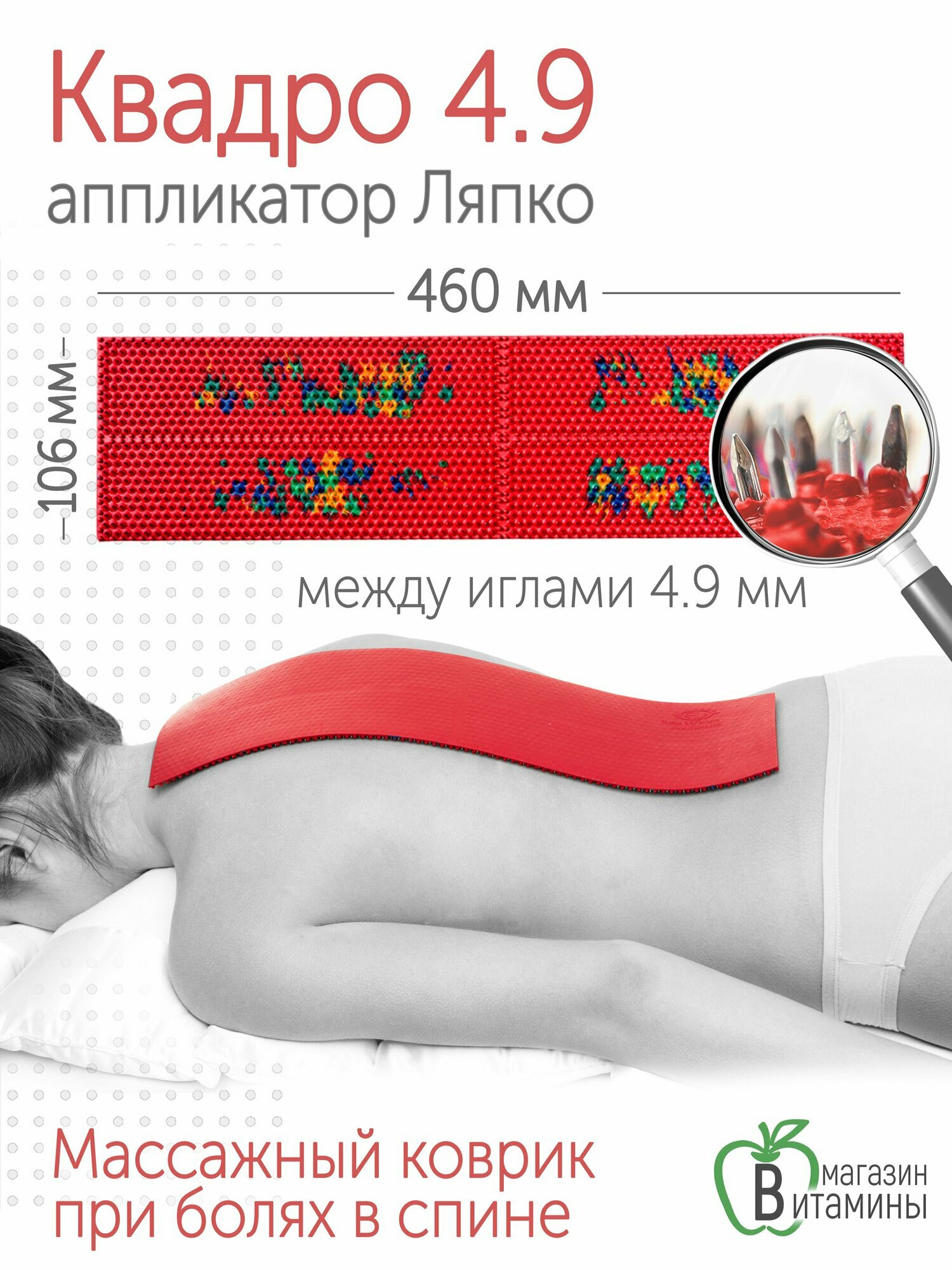 Аппликатор Ляпко Квадро 4,9 (размер 106х460 мм), красный.