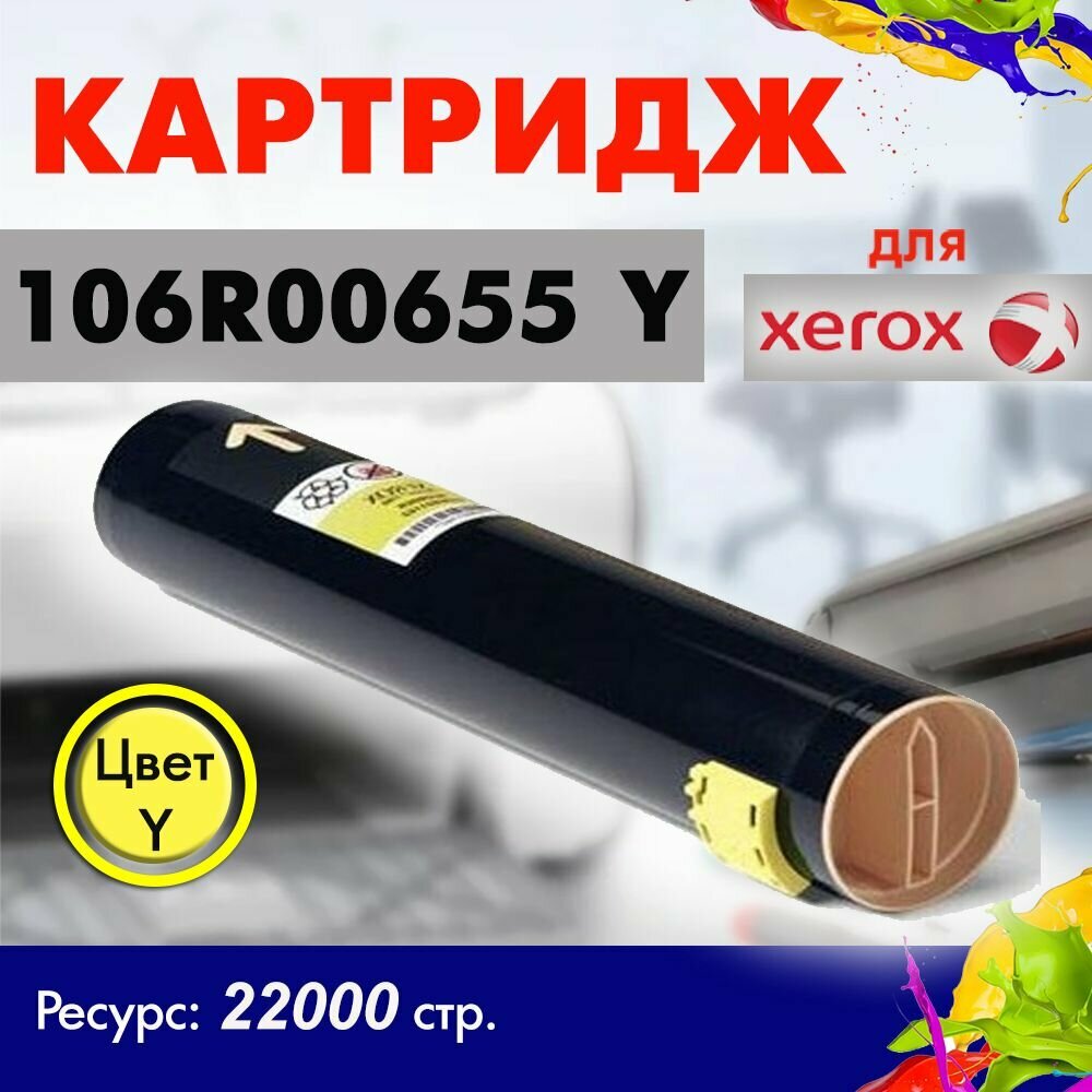 Картридж Opticart 106R00655 жёлтый для Xerox Phaser 7750