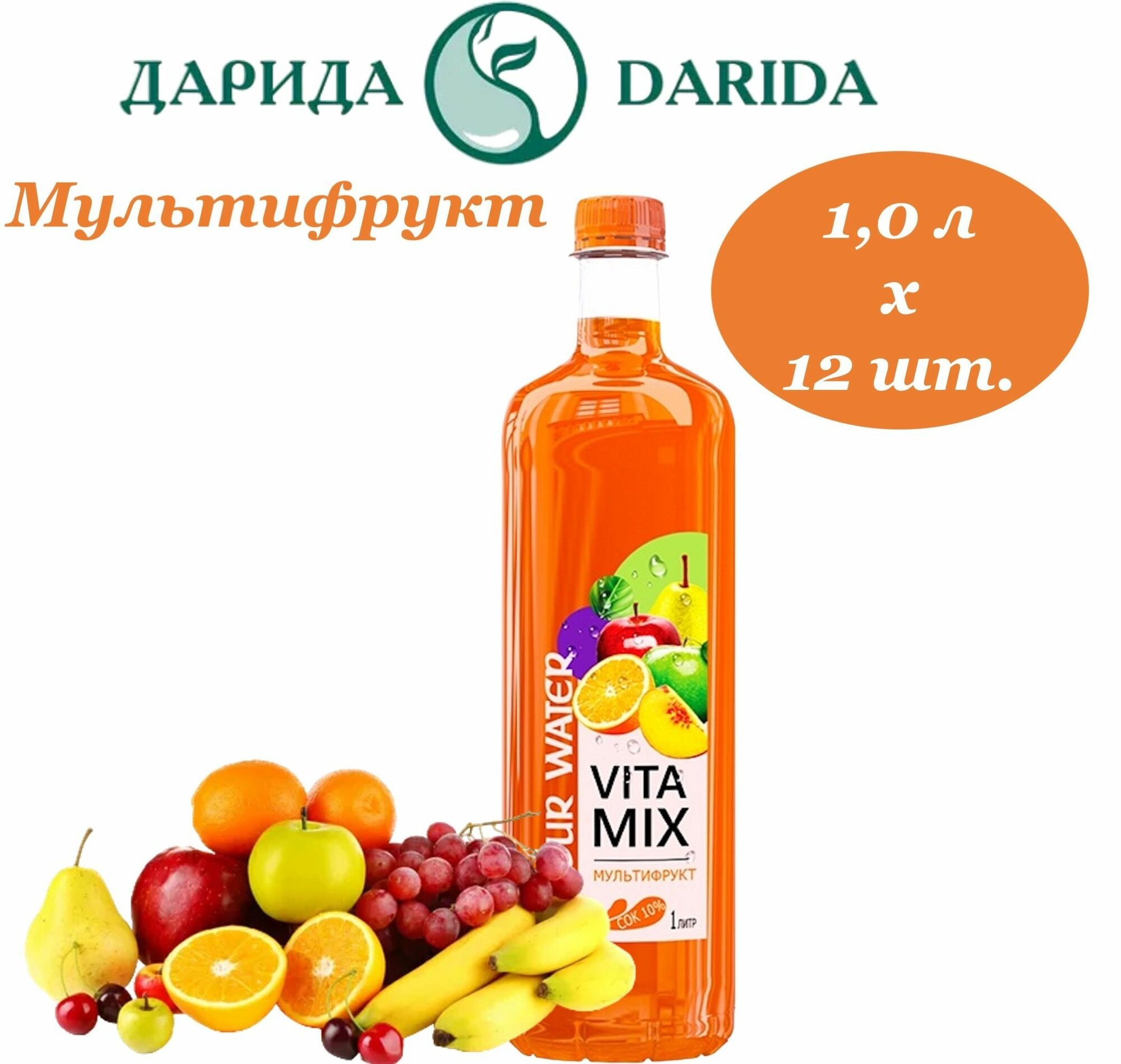 Напиток сокосодержащий VitaMix (ВитаМикс) Мультифрукт 1,0 л х 12 бутылок, пэт