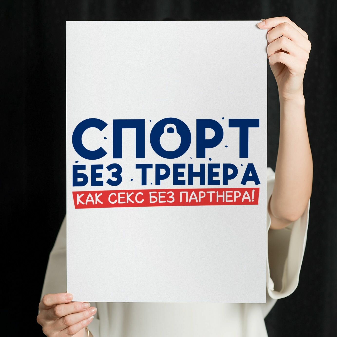 Плакат MIGOM А4 принт День тренера - 01