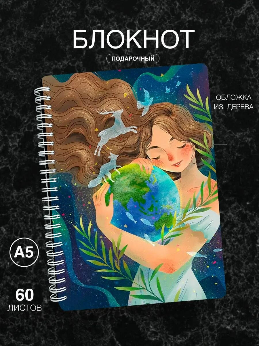 Блокнот деревянный Wood-Book с принтом с твердой обложкой подарочный экологу